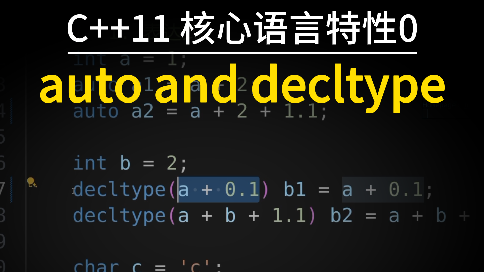 C++11: 核心语言特性0: 类型自动推导 - auto和decltype | D2learn Forum